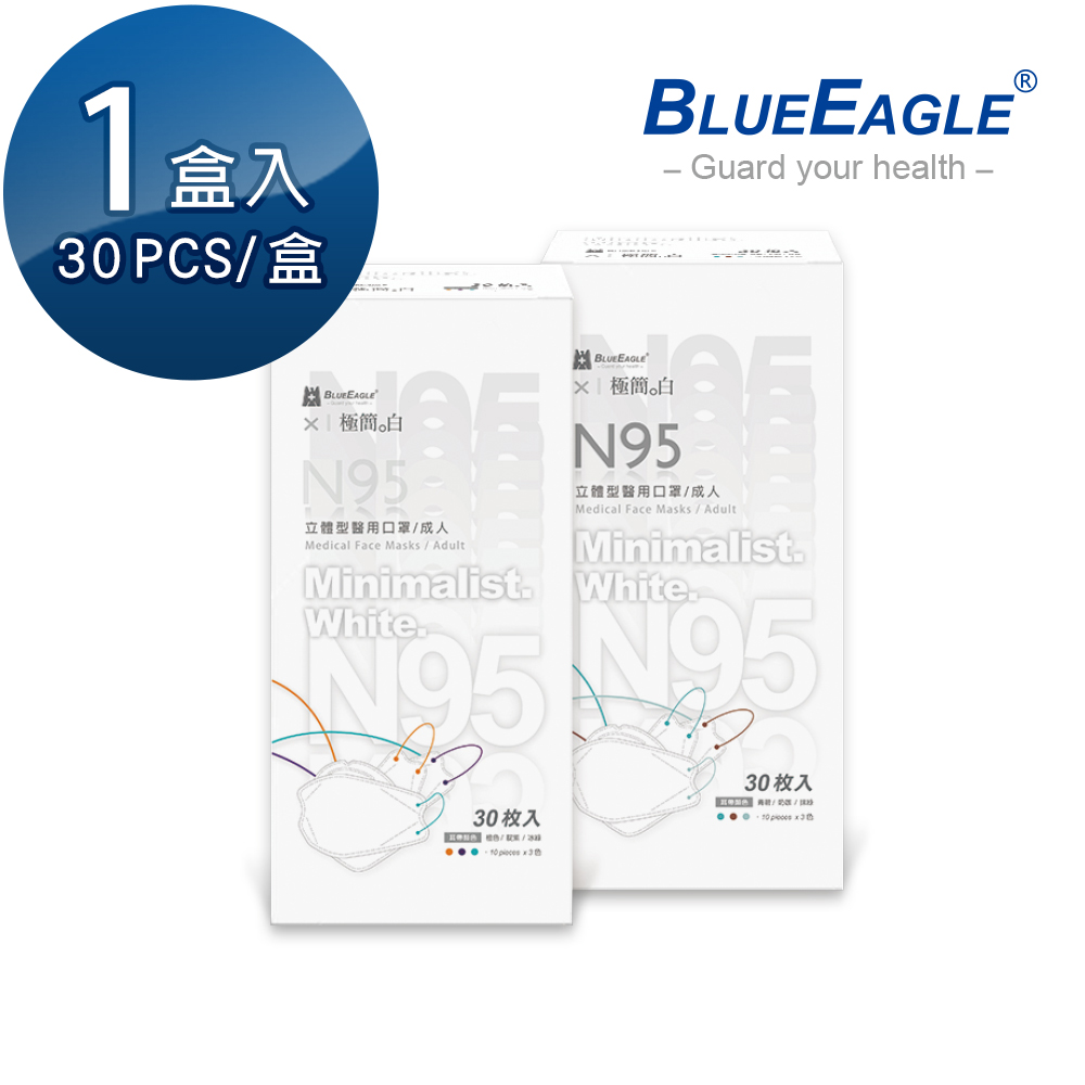 【藍鷹牌】N95醫用4D立體型成人口罩 極簡白系列 三色綜合款(30片x1盒) - 全聯全電商