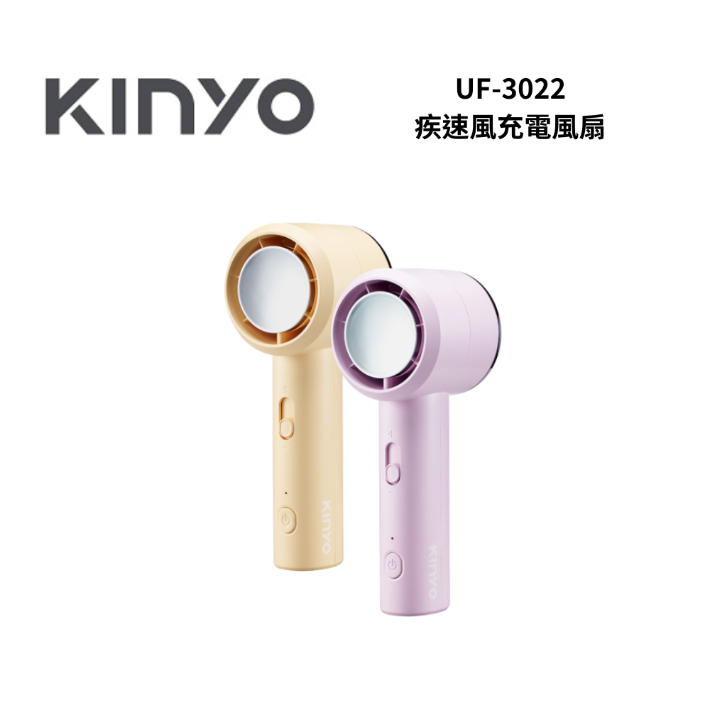 【KINYO】UF-3022 疾速風充電風扇(UF-3022) - 全聯全電商