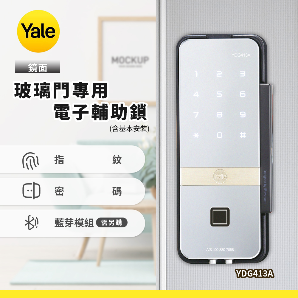 【YALE 耶魯】YDG413A玻璃門專用電子輔助鎖-(鏡面(含基本安裝)) - 全聯全電商