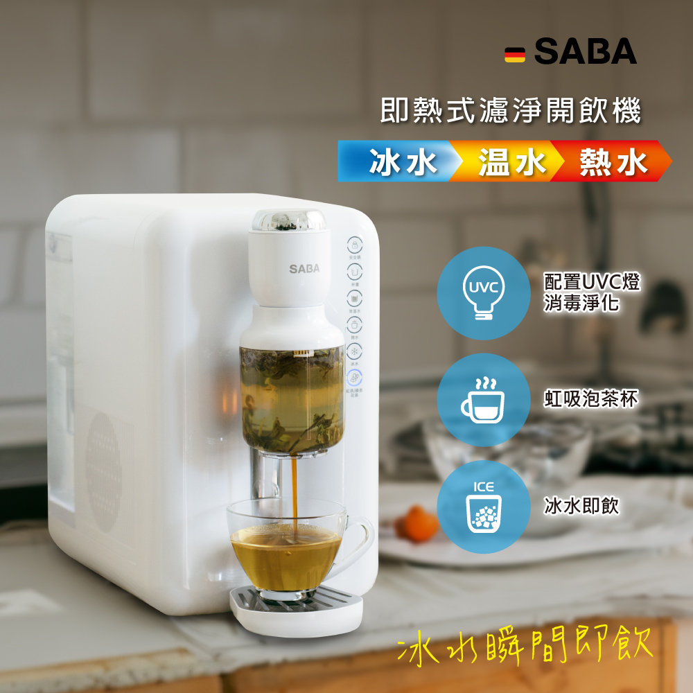 【SABA】3.5L冰溫熱即熱式濾淨開飲機(SA-HQ10)(飲水機/泡茶/泡麵) - 全聯全電商