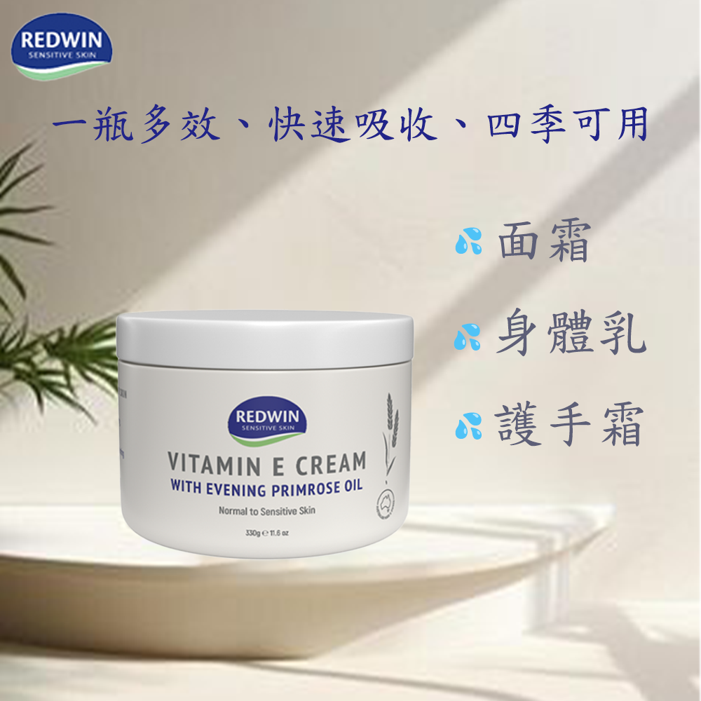 【Redwin】澳洲維他命E月見草油保濕霜 (330g) - 全聯全電商
