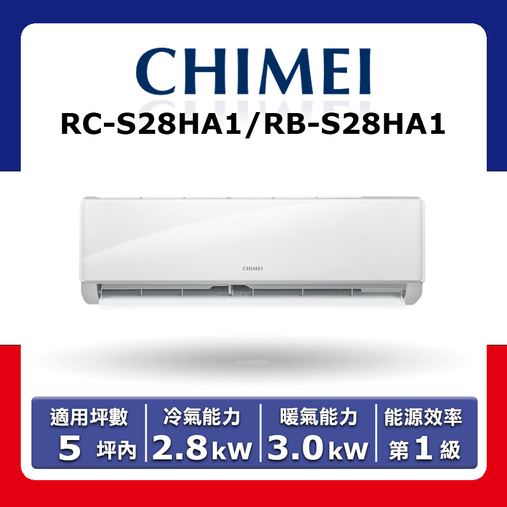 【CHIMEI 奇美】5坪內《冷暖型-星雅系列》變頻分離式空調RC-S28HA1/RB-S28HA1(★含運送(偏遠另計)+五米銅管基本安裝+回收舊機) - 全聯全電商