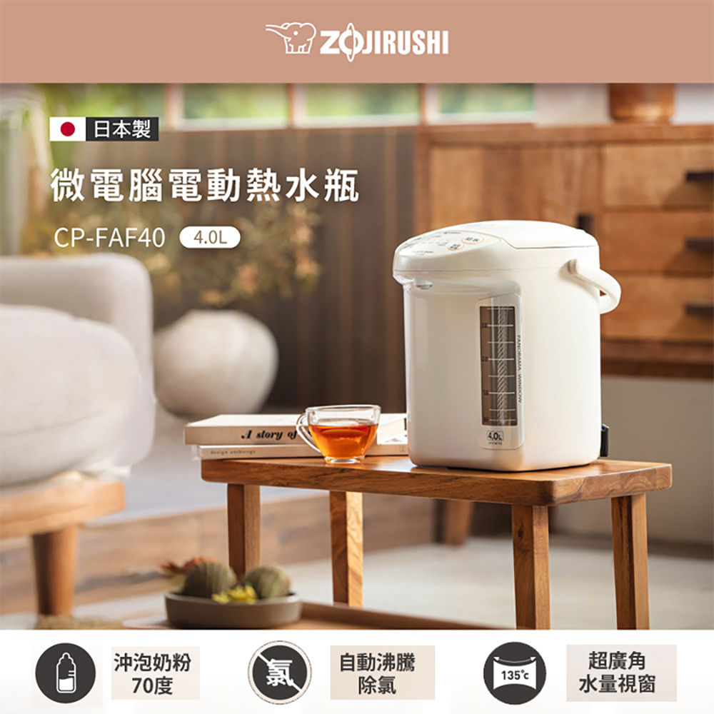 【ZOJIRUSHI 象印】5.0L微電腦電動熱水瓶(CP-FAF50)日本原裝(泡奶/泡麵/三段溫度) - 全聯全電商
