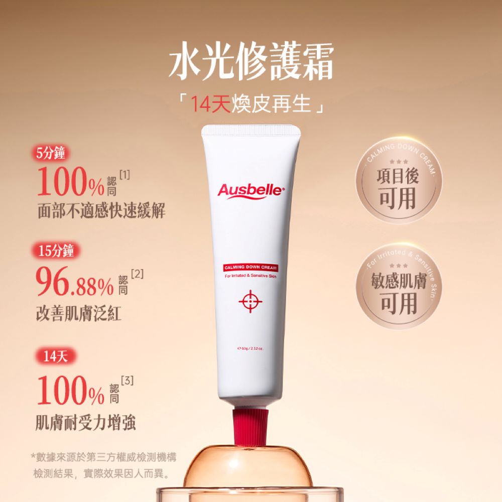 【Ausbelle】水光修護霜(60g) - 全聯全電商