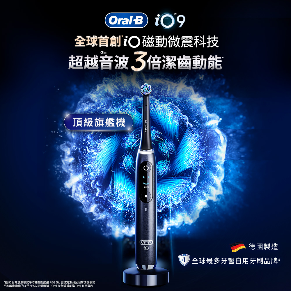 【Oral-B 歐樂B】iO9 微磁電動牙刷-黑(+ 手持沖牙機 MDH20) - 全聯全電商