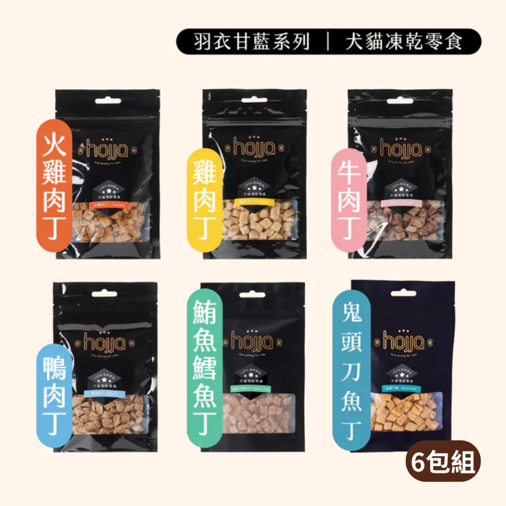 【hojja 賀家】羽衣甘藍犬貓凍乾30g/包(6包組) - 全聯全電商