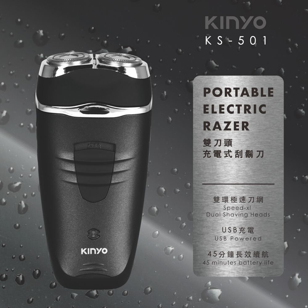 【KINYO】2D立體浮動雙刀頭充電式刮鬍刀(KS-501) - 全聯全電商