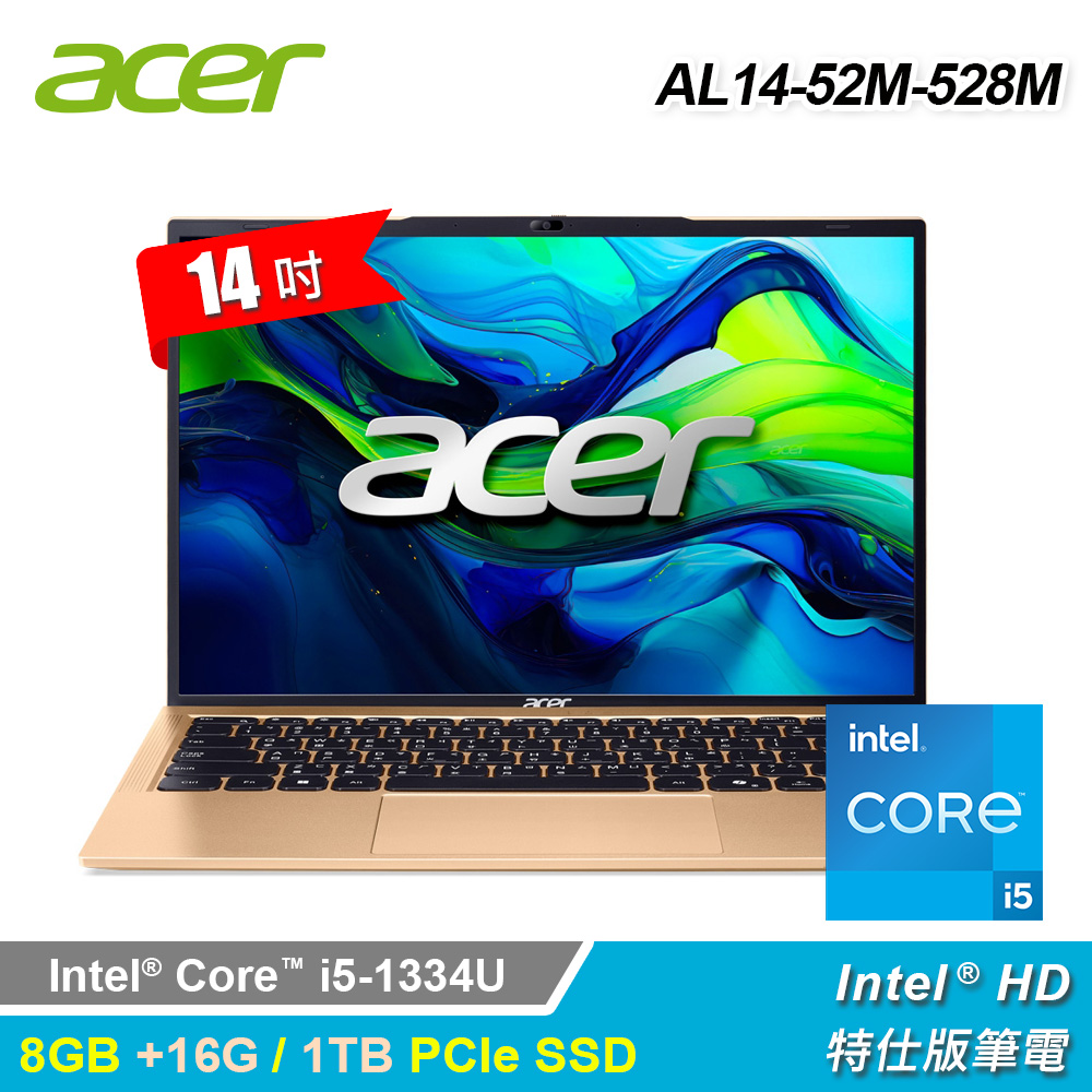 【ACER 宏碁】AL14-52M-528M 14吋 i5 特仕版筆電 金色｜升24G/1T(記憶體 升24G 硬碟 換1T 特仕版) - 全聯全電商