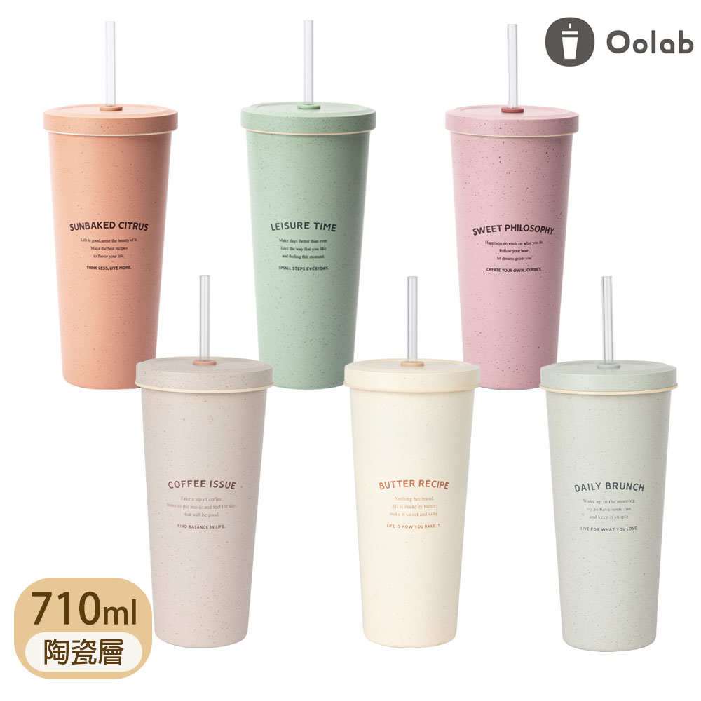 【Oolab 良杯製所】小時光系列 陶瓷易潔層吸管杯 710ml(六色) - 全聯全電商