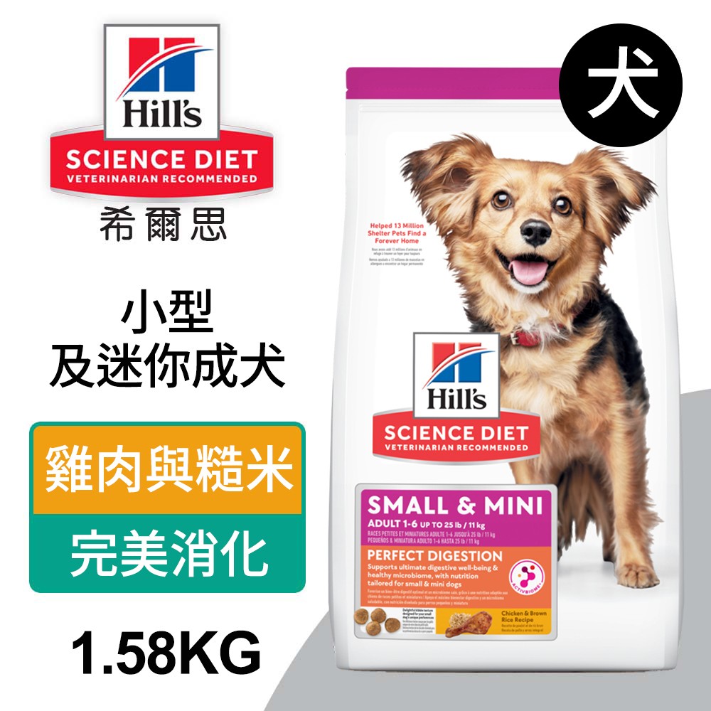 【Hills 希爾思】小型及迷你成犬完美消化 雞肉與糙米特調 3.5磅 1.58kg (608520) - 全聯全電商