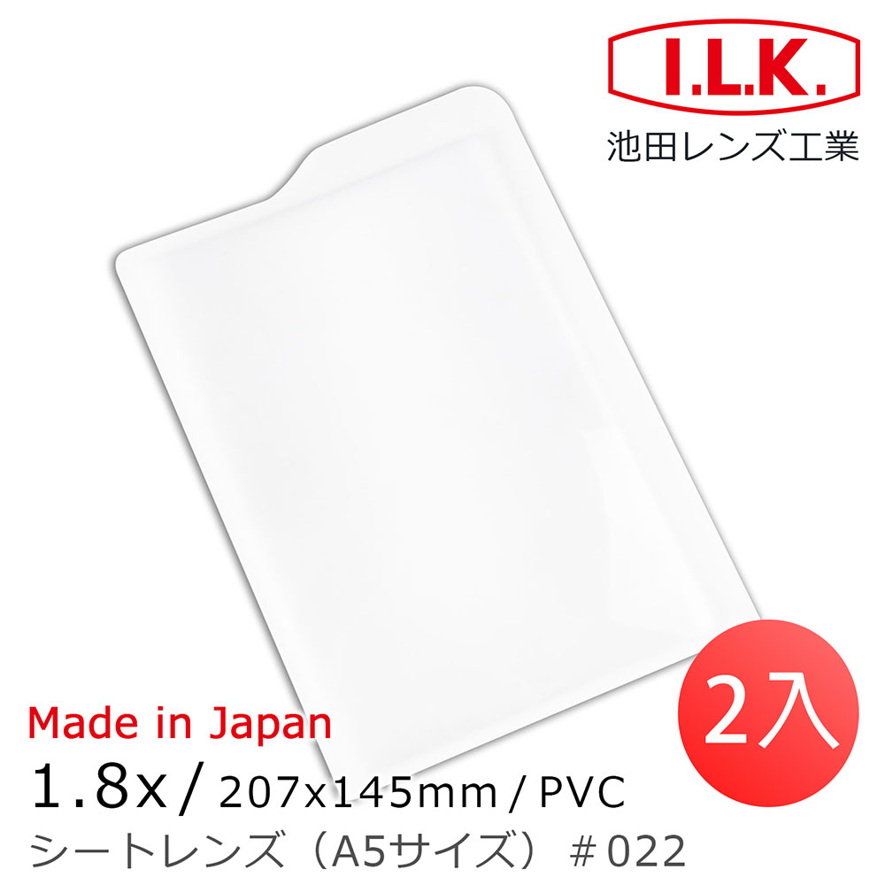 【I.L.K. 池田】1.8x/207x145mm 日本製菲涅爾超輕薄攜帶型放大鏡 A5尺寸 022(2入組) - 全聯全電商
