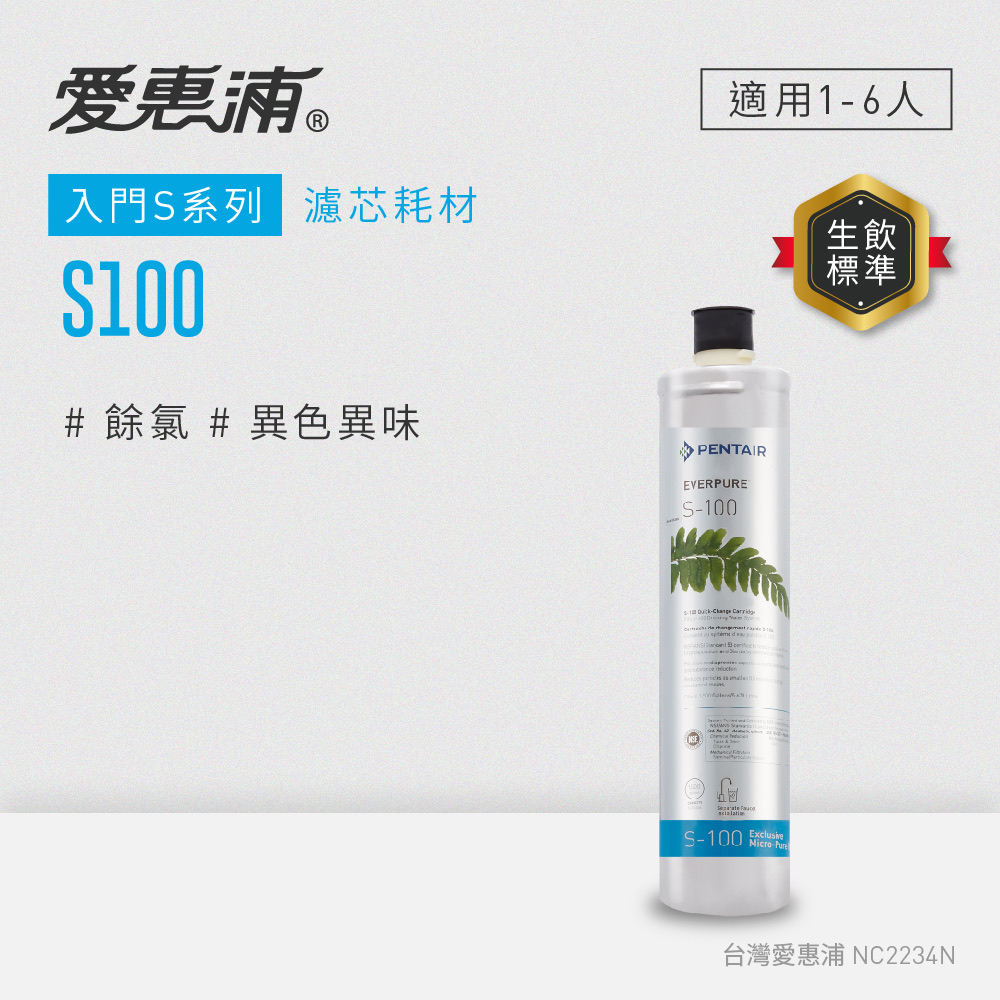 【愛惠浦】S100活性碳濾芯(DIY更換) - 全聯全電商