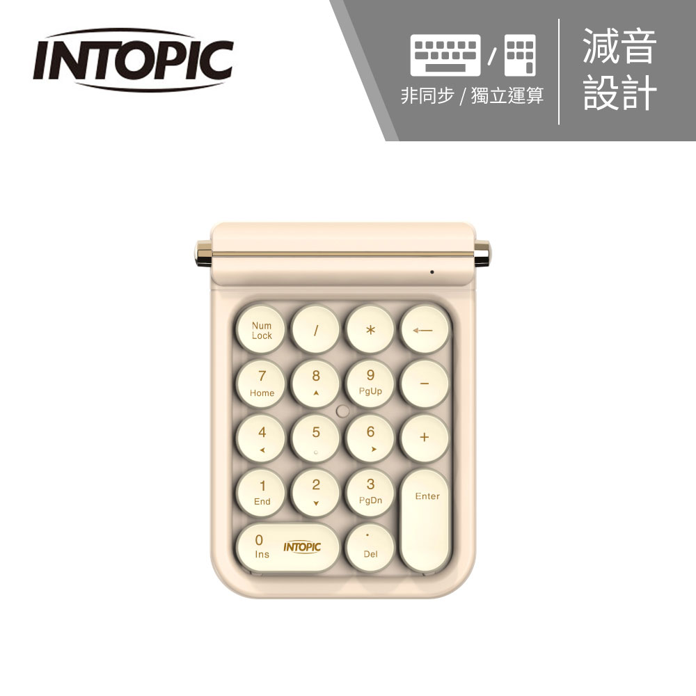 【INTOPIC 廣鼎】KBW-N107 2.4GHz復古無線數字鍵盤-米色(18鍵減音按鍵設計) - 全聯全電商