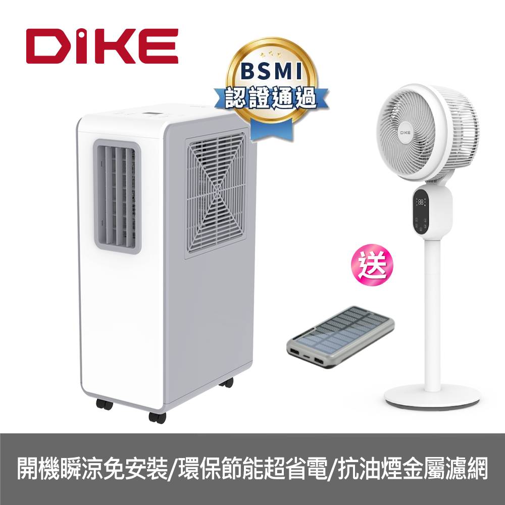 【DIKE】(1+2超值組)冰風Pro 多功能移動式水冷氣+8吋遙控3D DC變頻循環扇+太陽能行動電源(HLE705WT+HLE310WT ...