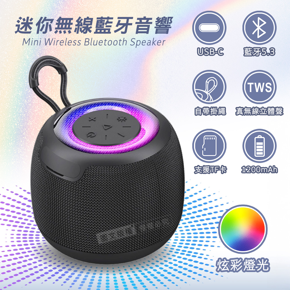 【Wildex】TWS真無線環繞立體聲 LED炫彩燈光 迷你藍牙音響(自帶掛繩) - 全聯全電商