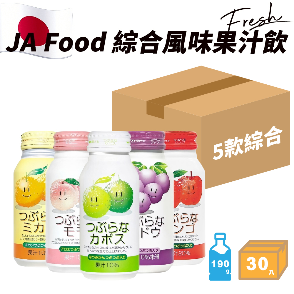 【旺日小舖】日本JA Food大分果粒果汁風味飲(30瓶_190g/瓶 蘋果/葡萄/柑橘/水蜜桃/臭橙) - 全聯全電商