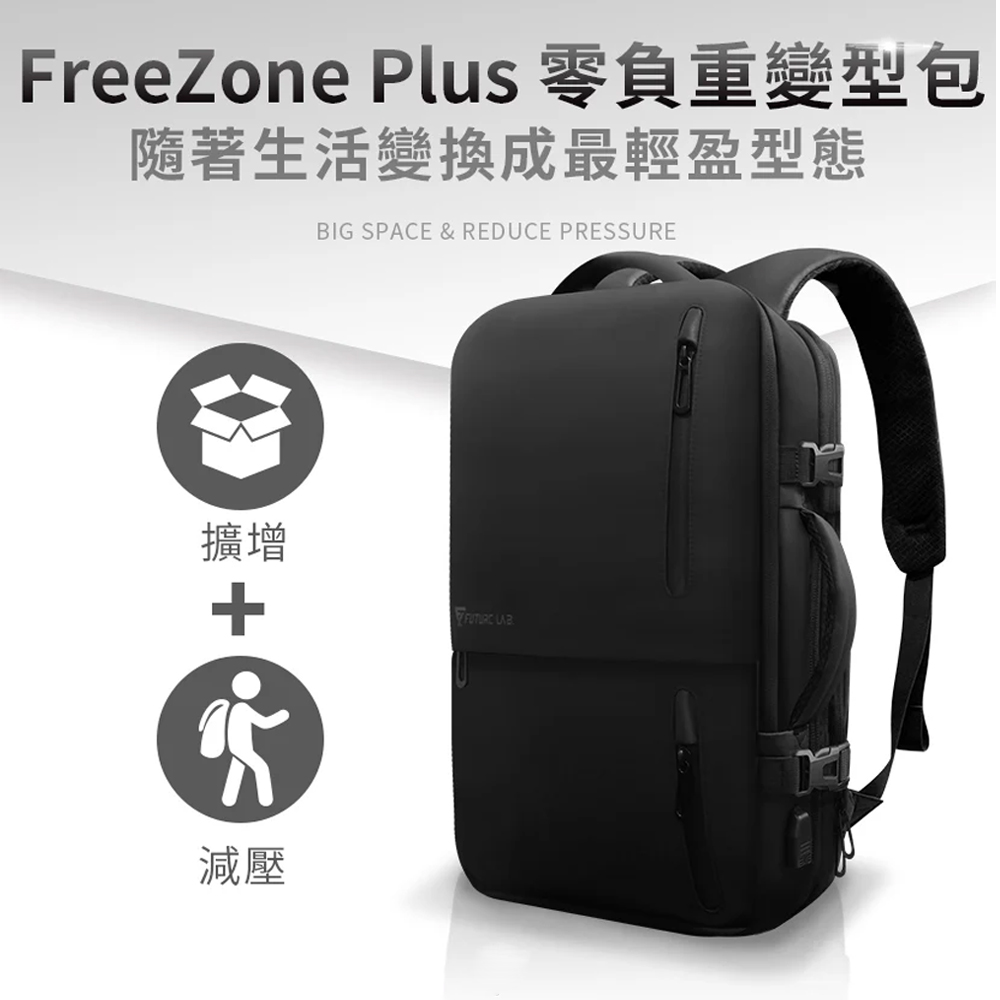 【Future Lab. 未來實驗室】 FREEZONE PLUS 零負重變型包(FG13440) - 全聯全電商