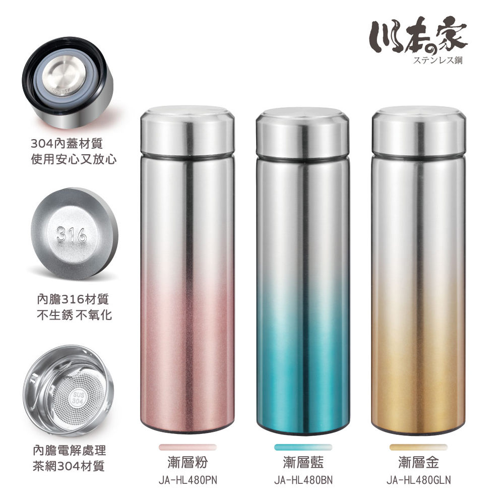 【川本家】316不鏽鋼二代真空大文青杯 附304茶網 480ml(JA-HL480) - 全聯全電商