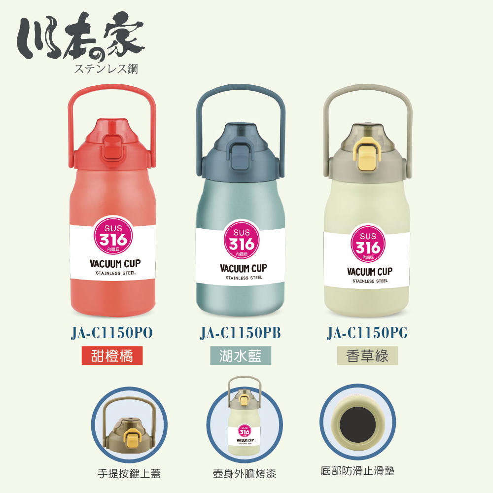 【川本家】316不鏽鋼內膽底真空手提壺 附吸管 1150ml(JA-C1150P) - 全聯全電商