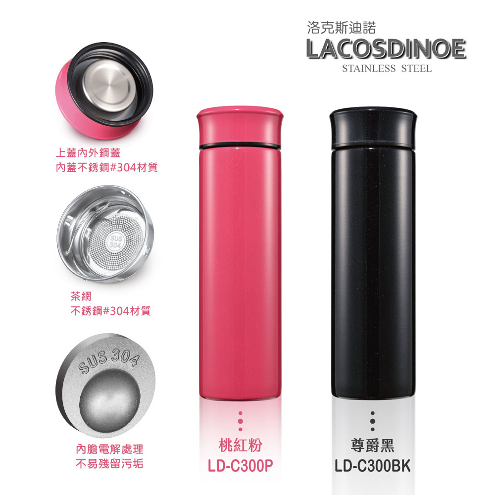 LACOSDINOE洛克斯迪諾 304不鏽鋼內膽真空巧巧杯 附304茶網 300ml(LD-C300) - 全聯全電商