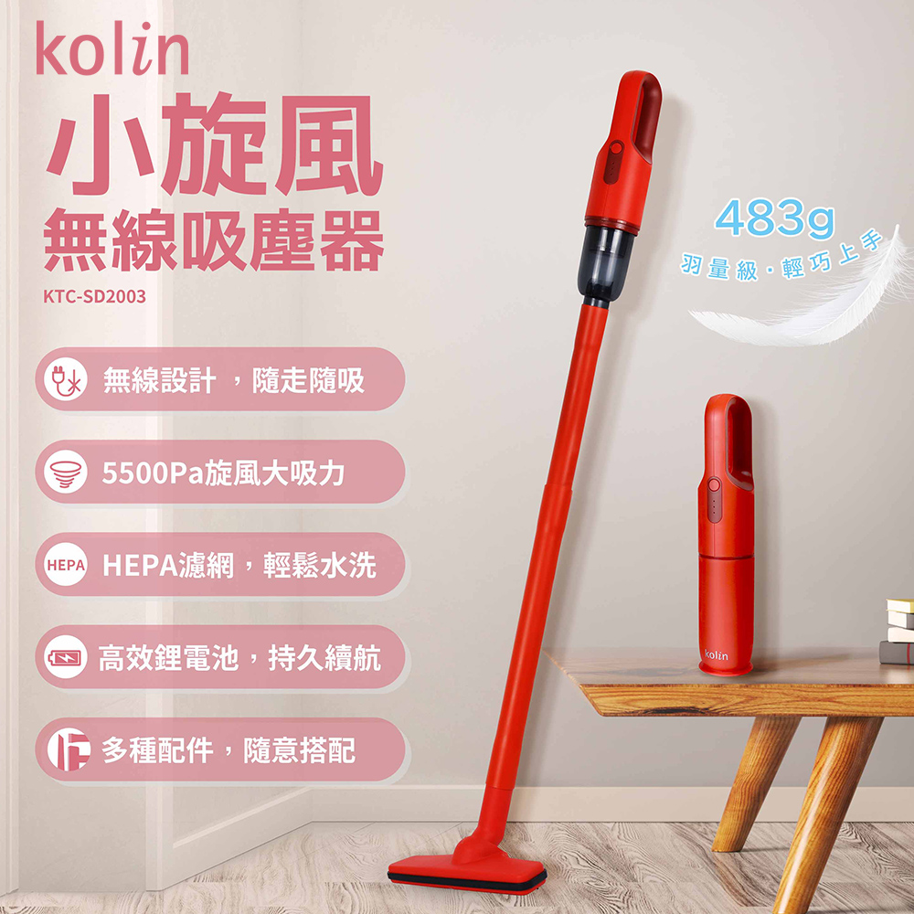 【Kolin 歌林】兩檔模式調節小旋風無線吸塵器 KTC-SD2003(珊瑚紅) - 全聯全電商