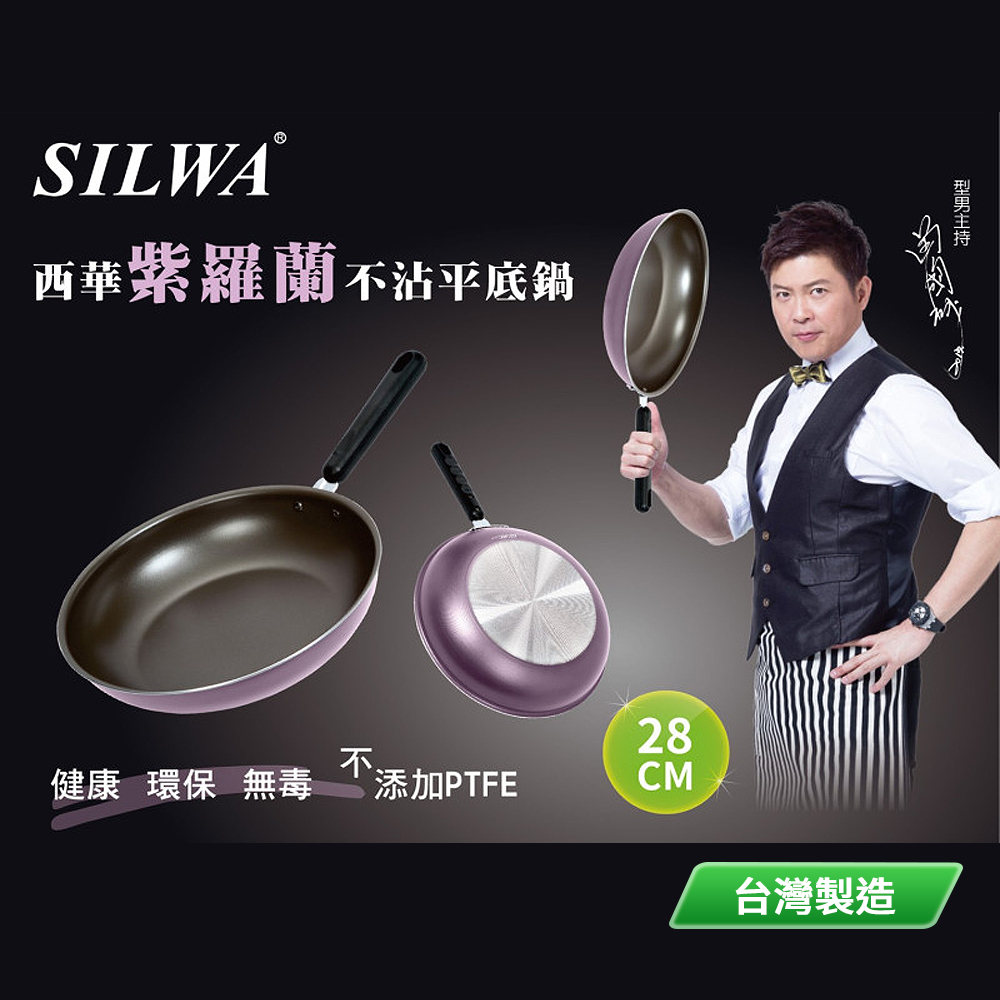 【SILWA 西華】紫羅蘭不沾平底鍋28CM 台灣製(Q-44) - 全聯全電商