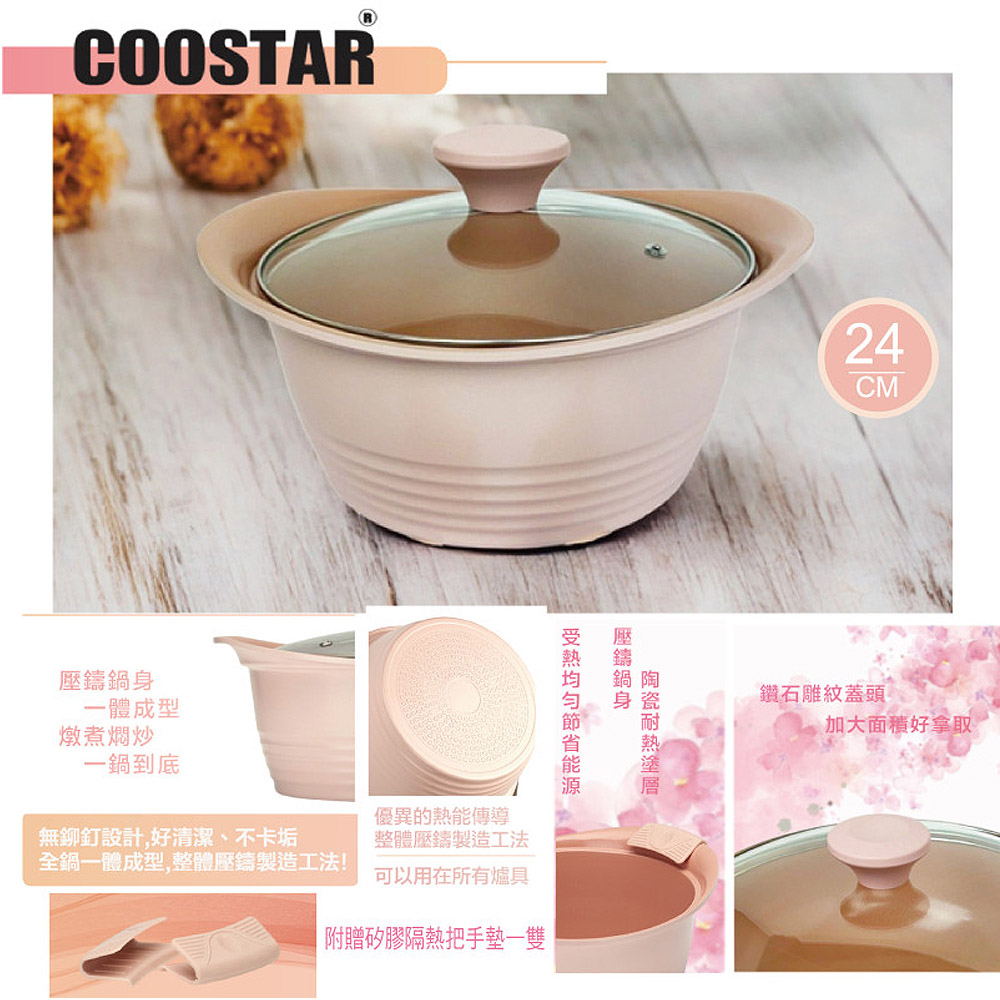 【COOSTAR】韓國 鈦陶瓷不沾雙耳湯鍋24CM附蓋(Q-014) - 全聯全電商
