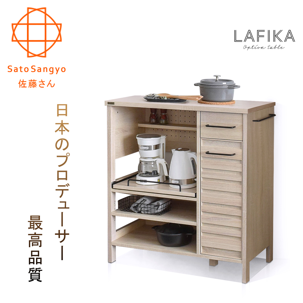 【Sato】LAFIKA菈菲卡單抽單門三格收納櫃‧幅85.5cm - 全聯全電商