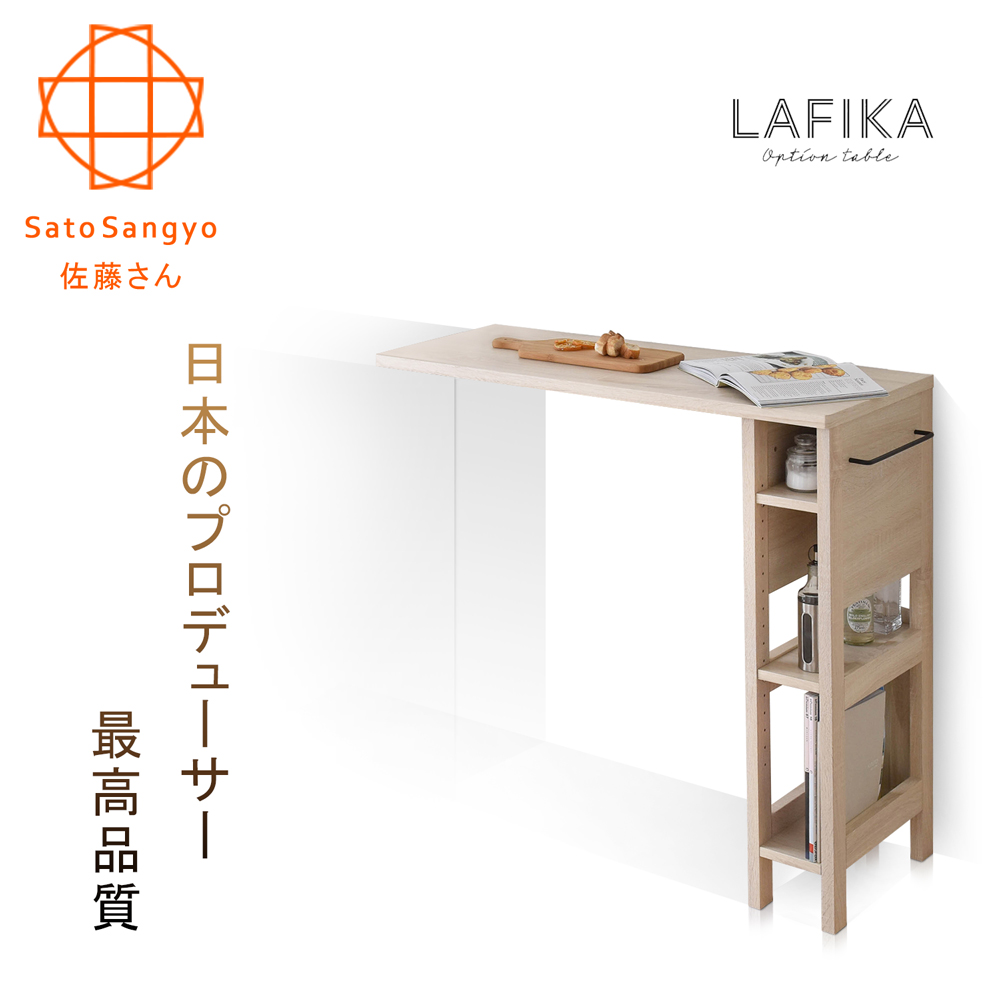 【Sato】LAFIKA菈菲卡三格吧檯伸縮桌‧幅102.5cm - 全聯全電商