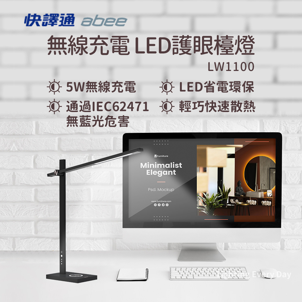 【Abee 快譯通】無線充電LED護眼檯燈(LW1100 ) - 全聯全電商