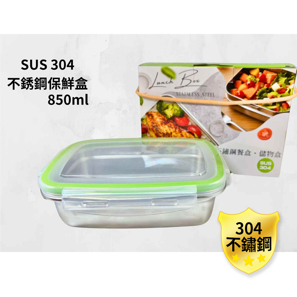 【DOLEE】304不鏽鋼保鮮盒/儲物盒(850ml) - 全聯全電商