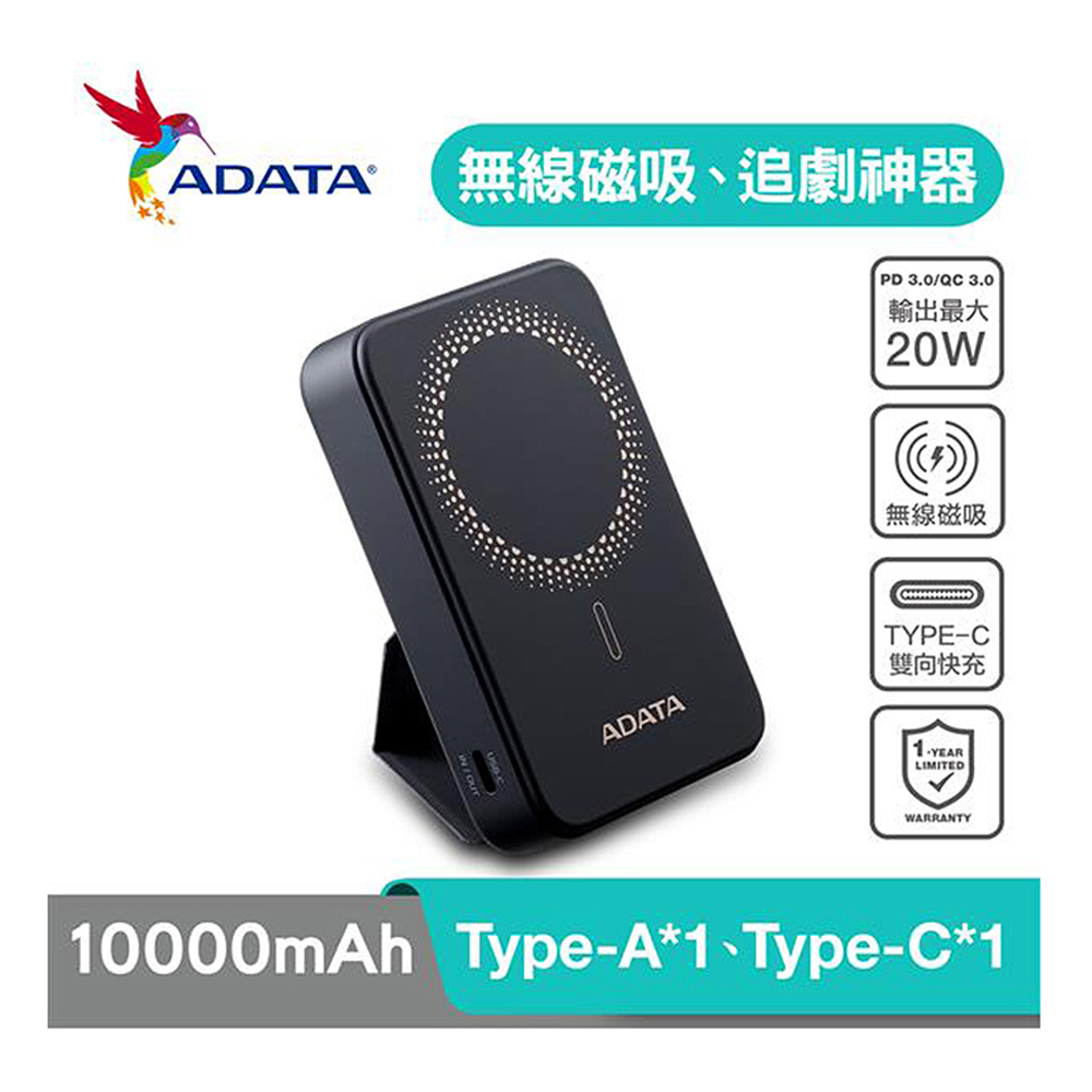 【ADATA 威剛】10000mAh磁吸式 PD/QC 20W高效快充行動電源 R100(黑色) - 全聯全電商