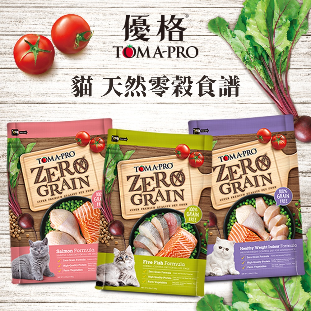 【TOMA-PRO 優格】零穀系列貓飼料 14磅 三款任選 貓乾糧 全齡貓 貓飼料( 室內貓/5種魚/鮭魚) - 全聯全電商