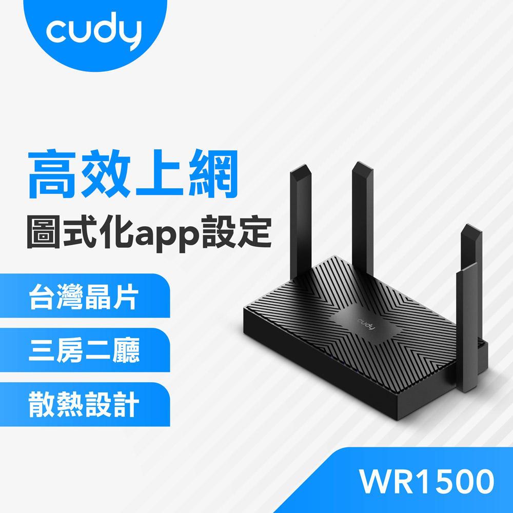【Cudy】AX1500 Wi-Fi 6 雙頻無線路由器(WR1500) - 全聯全電商