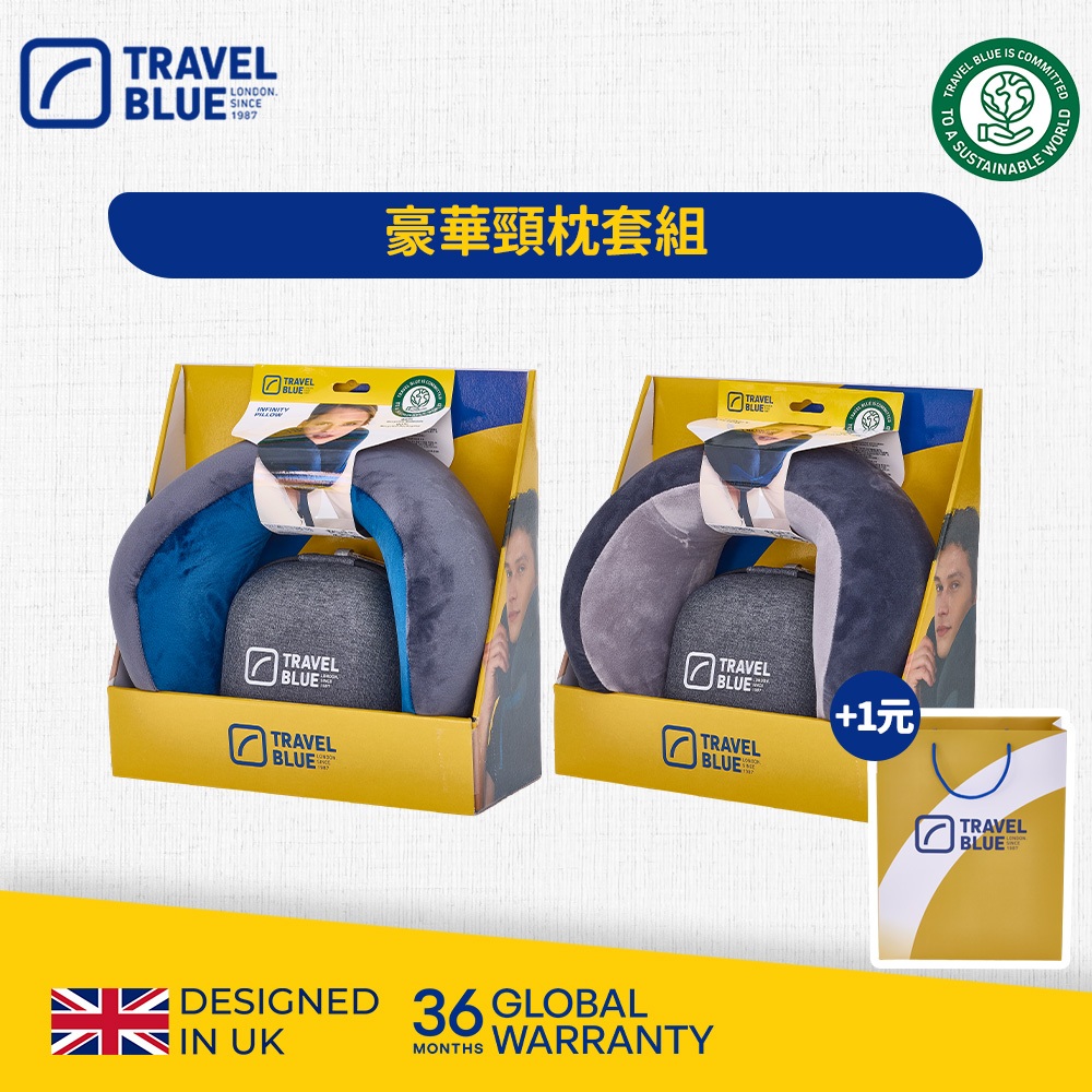 【Travel Blue 藍旅】 豪華頸枕套組(內含豪華頸枕及收納盒 兩色可選) - 全聯全電商