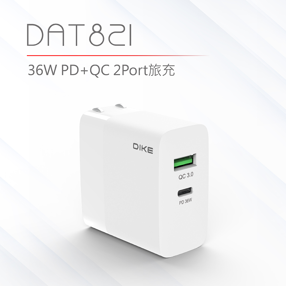 【DIKE】36W 雙孔 PD QC Type-C+USB可摺疊收納插頭快充充電器(DAT821WT)(DAT821WT) - 全聯全電商