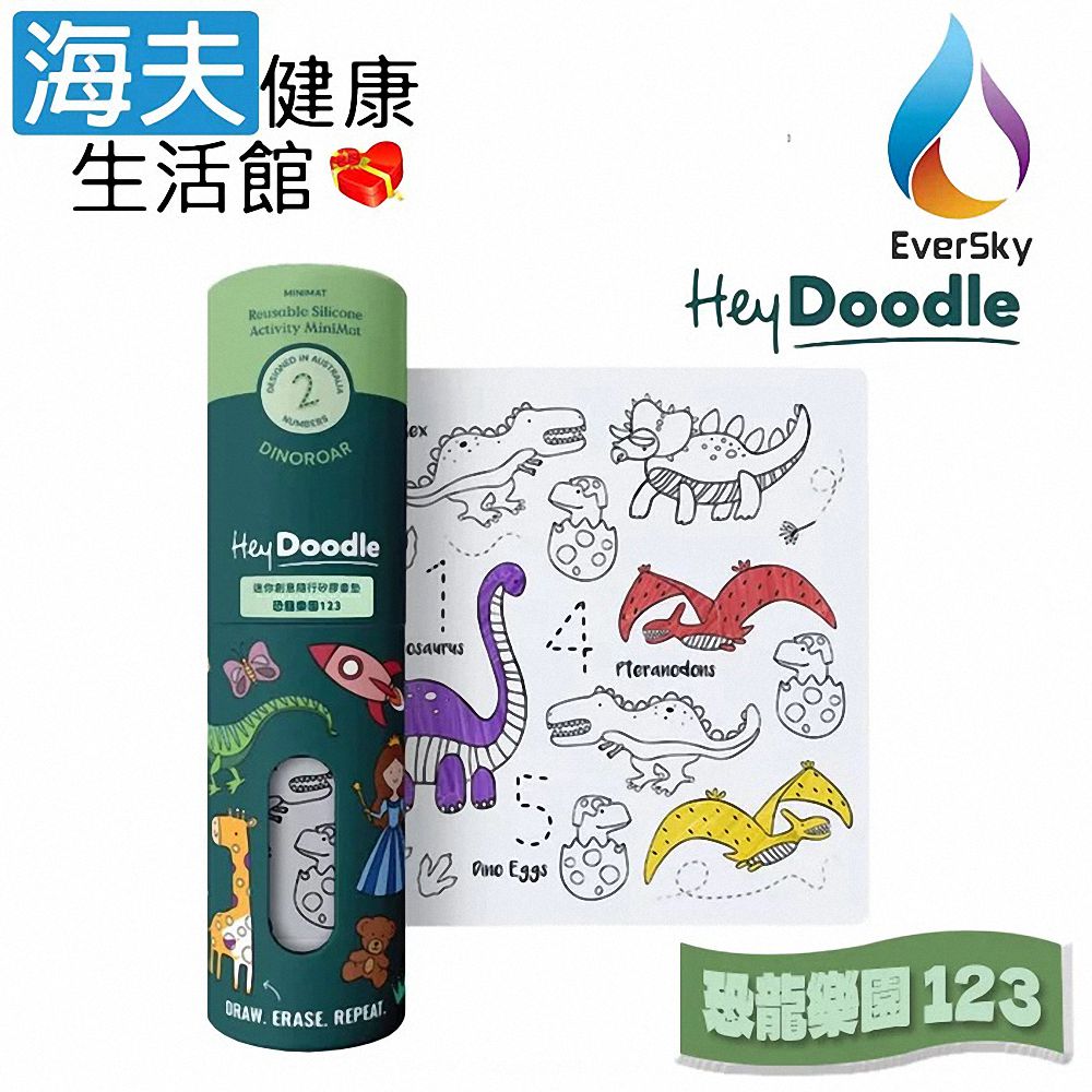 【海夫健康生活館】澳洲 HeyDoodle 迷你創意隨行矽膠畫墊 恐龍樂園 123(56982) - 全聯全電商