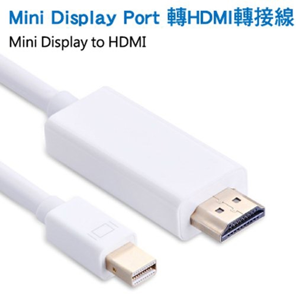 【LineQ】Mini Display Port 轉 HDMI轉接線(白色-1.8m)(1入) - 全聯全電商