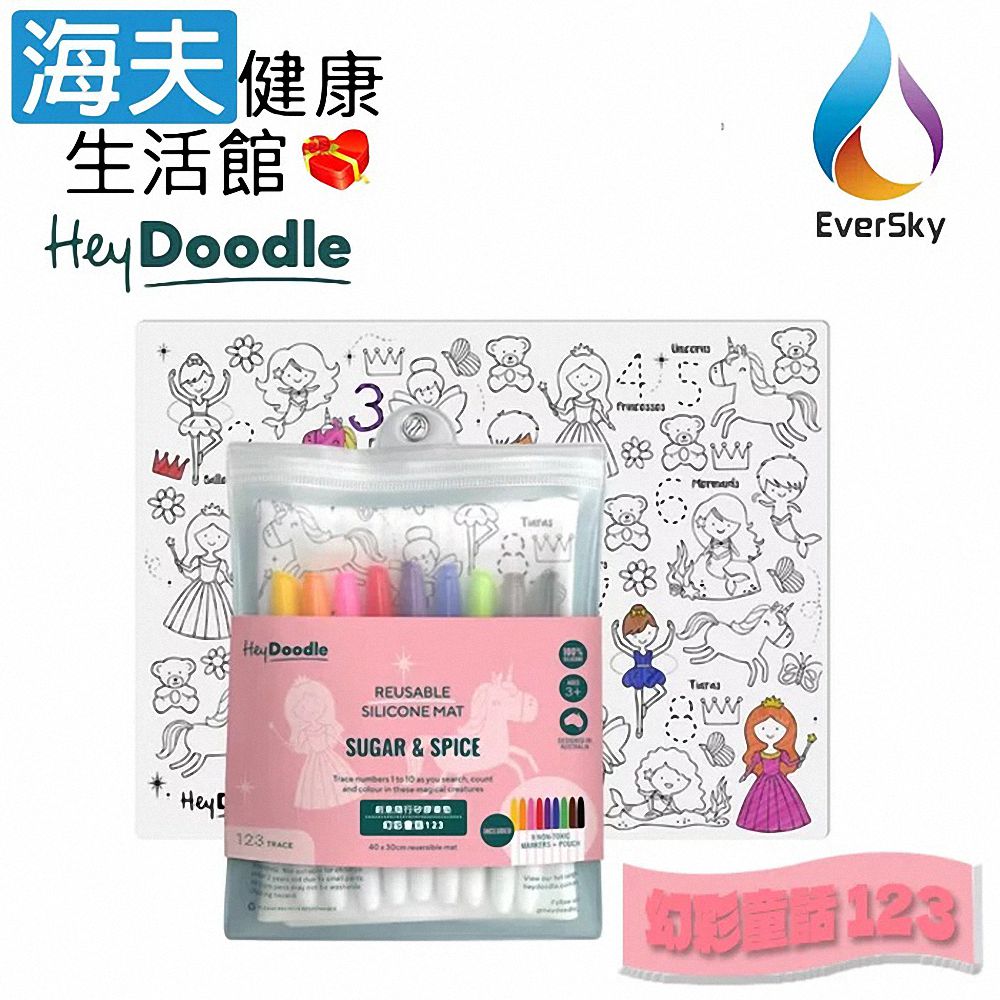 【海夫健康生活館】澳洲 HeyDoodle 創意隨行矽膠畫墊 幻彩童話 123(56953) - 全聯全電商