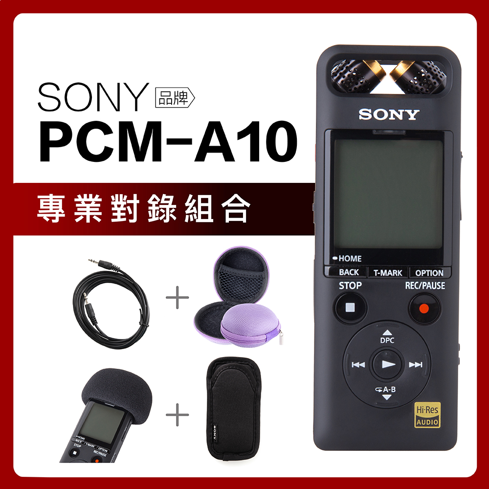 【SONY 索尼】PCM-A10【專業對錄組合】藍牙 可調式mic 內建16GB - 全聯全電商