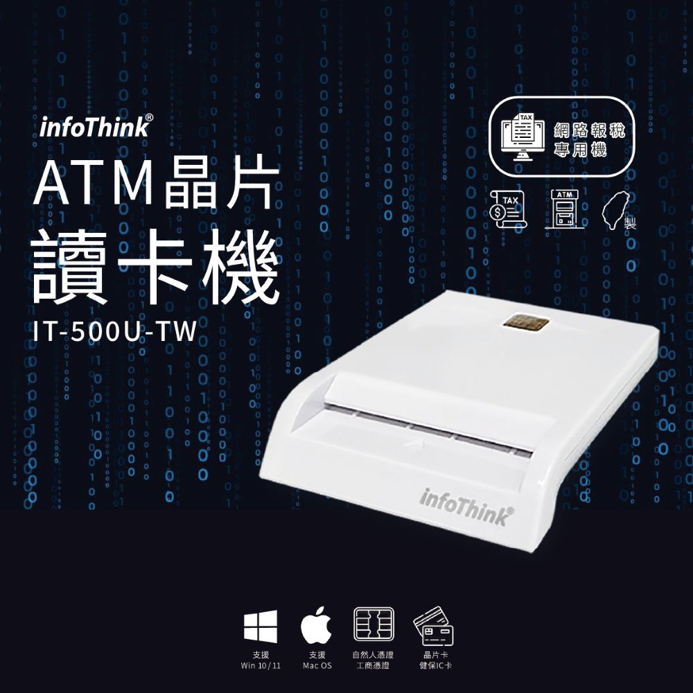 【InfoThink 訊想科技】infoThink訊想 IT-500U(TW) ATM報稅晶片讀卡機(台灣製)(1入) - 全聯全電商