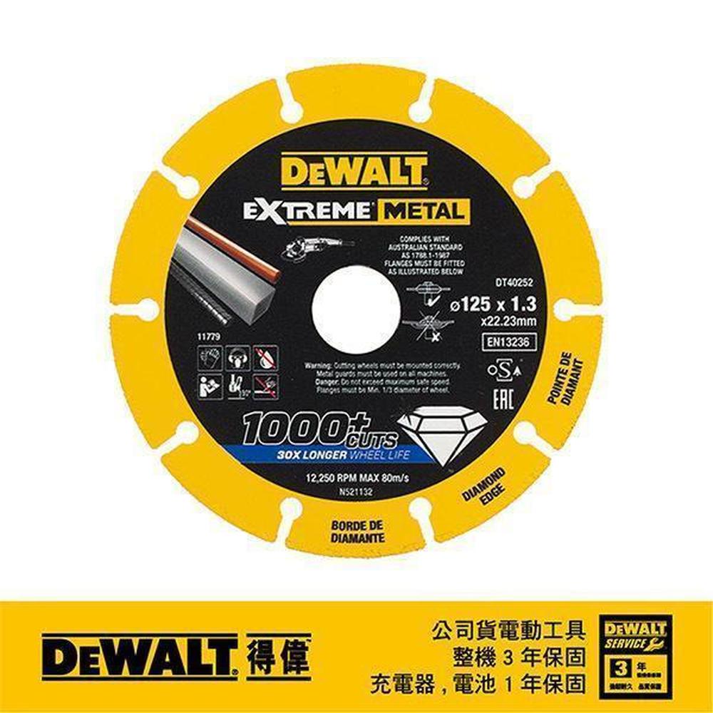 【DEWALT】125x22.23x1.3mm超強鑽石金屬鋸片(無) - 全聯全電商