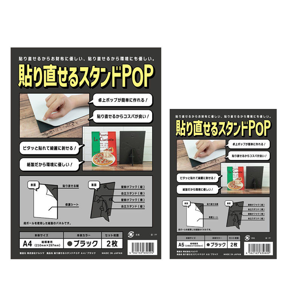 【Narushima】日本 可重複使用 POP紙製一體成型展示架A5黑色 買一送一 共4個(2個入/包 HSB-A5-2) - 全聯全電商