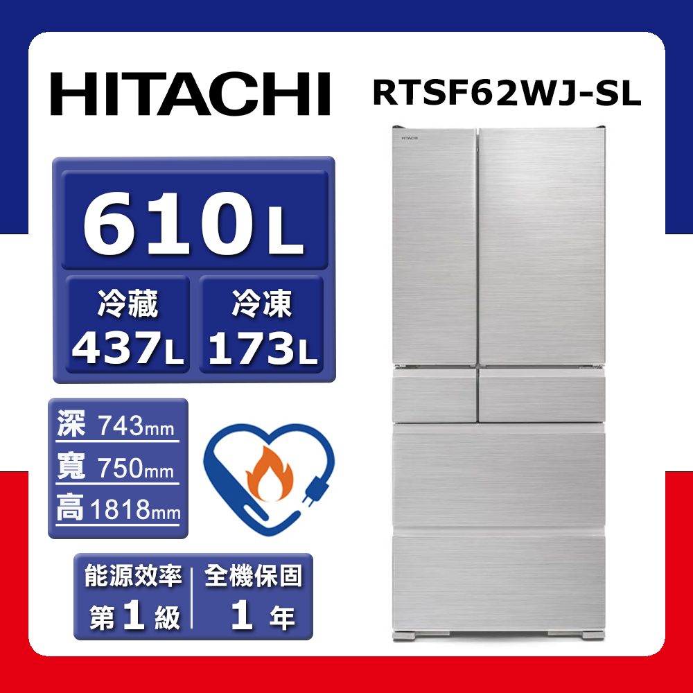 【HITACHI 日立】610L《變頻-六門》鋼板電冰箱R-TSF62WJ-SL (流光銀)(★含基本運送(跨區另計)+拆箱定位+回收舊機 ...