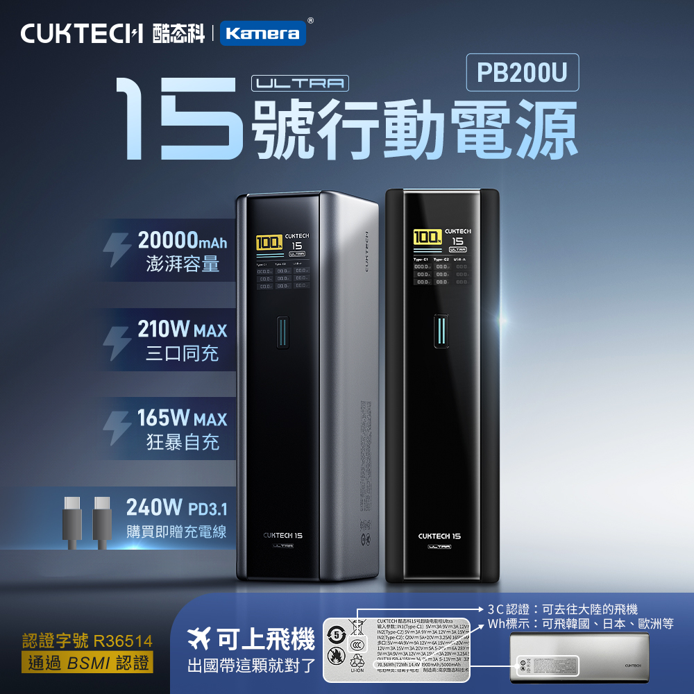【CUKTECH 酷態科】15號Ultra 210W 行動電源 20000mAh 可充筆電 即時數據顯示/本體Wh+3C標示( PB200U ...