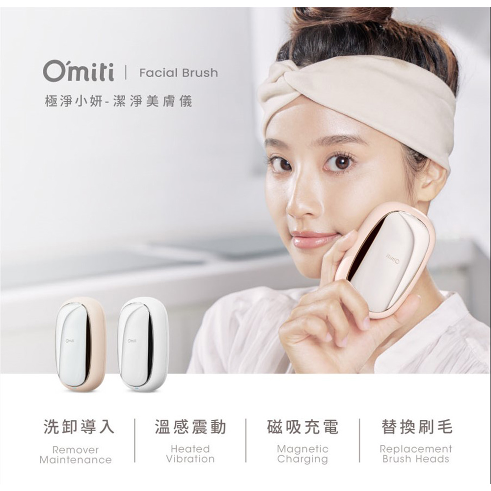 【Lisscode】O'miti 極淨小妍三效淨膚儀 | 台灣製造(LB-500) - 全聯全電商