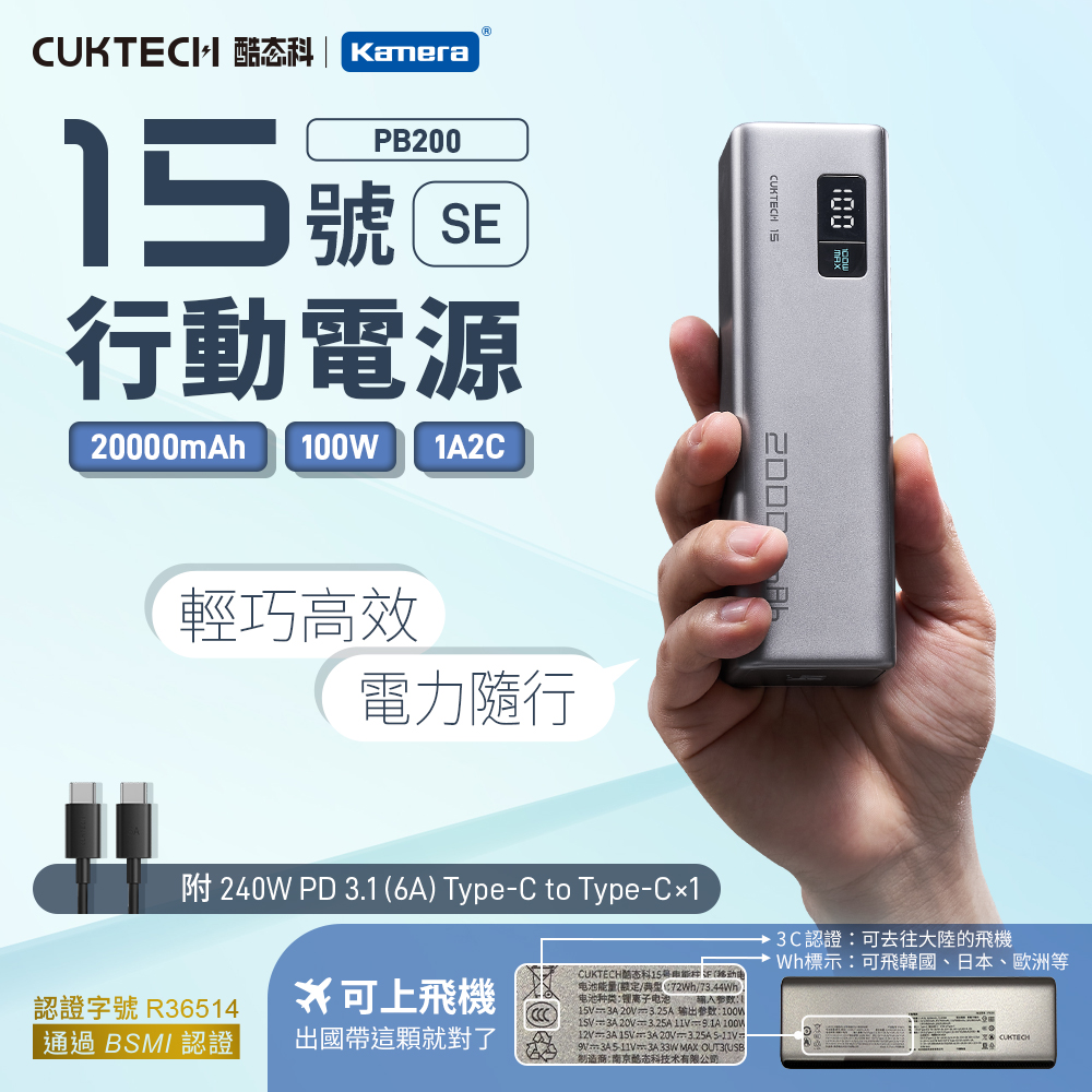 【CUKTECH 酷態科】【本體Wh+3C標示】 15號SE 100W 行動電源 可充筆電 可上飛機 20000mAh(PB200/灰色 ...