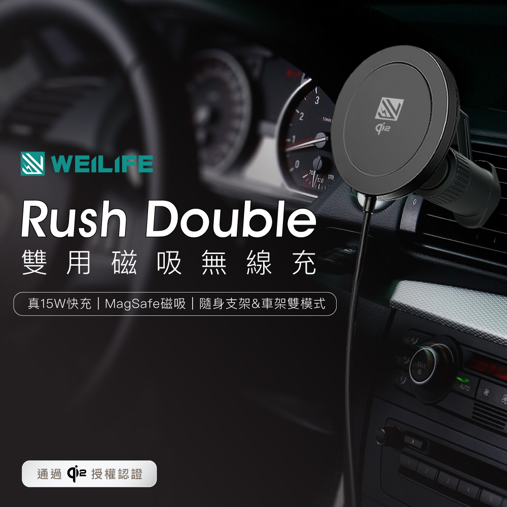 【WEILIFE】雙用磁吸無線充(WL-QI201) - 全聯全電商