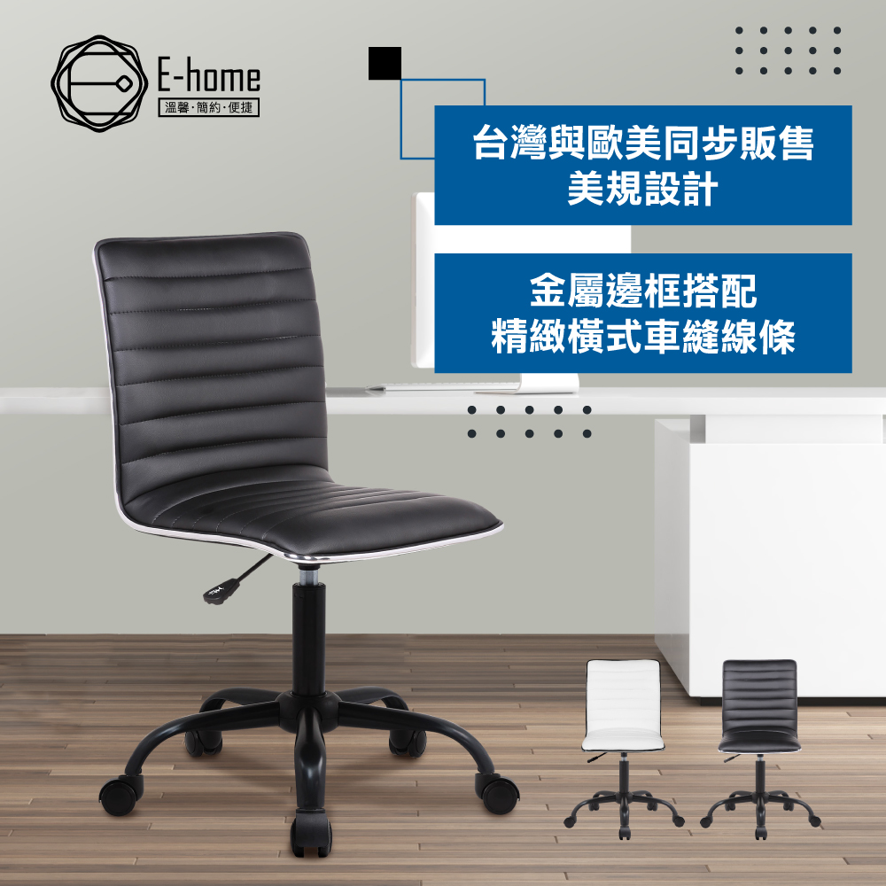 【E-home】Murphy墨菲可調式黑腳電腦椅(兩色可選) - 全聯全電商
