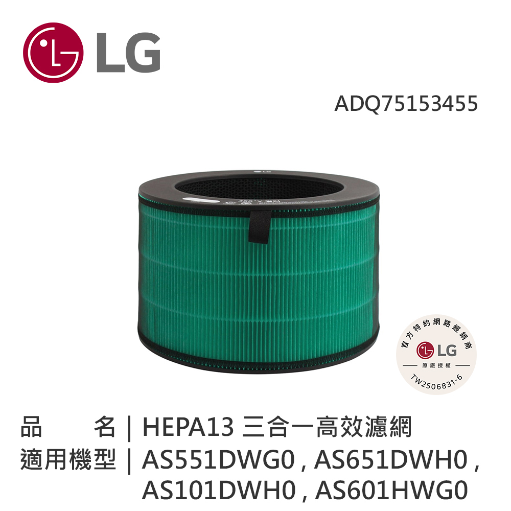 【LG 樂金】LG耗材｜360°空氣清淨機 HEPA H13 五合一高效濾網 無光觸媒(ADQ75153455) - 全聯全電商